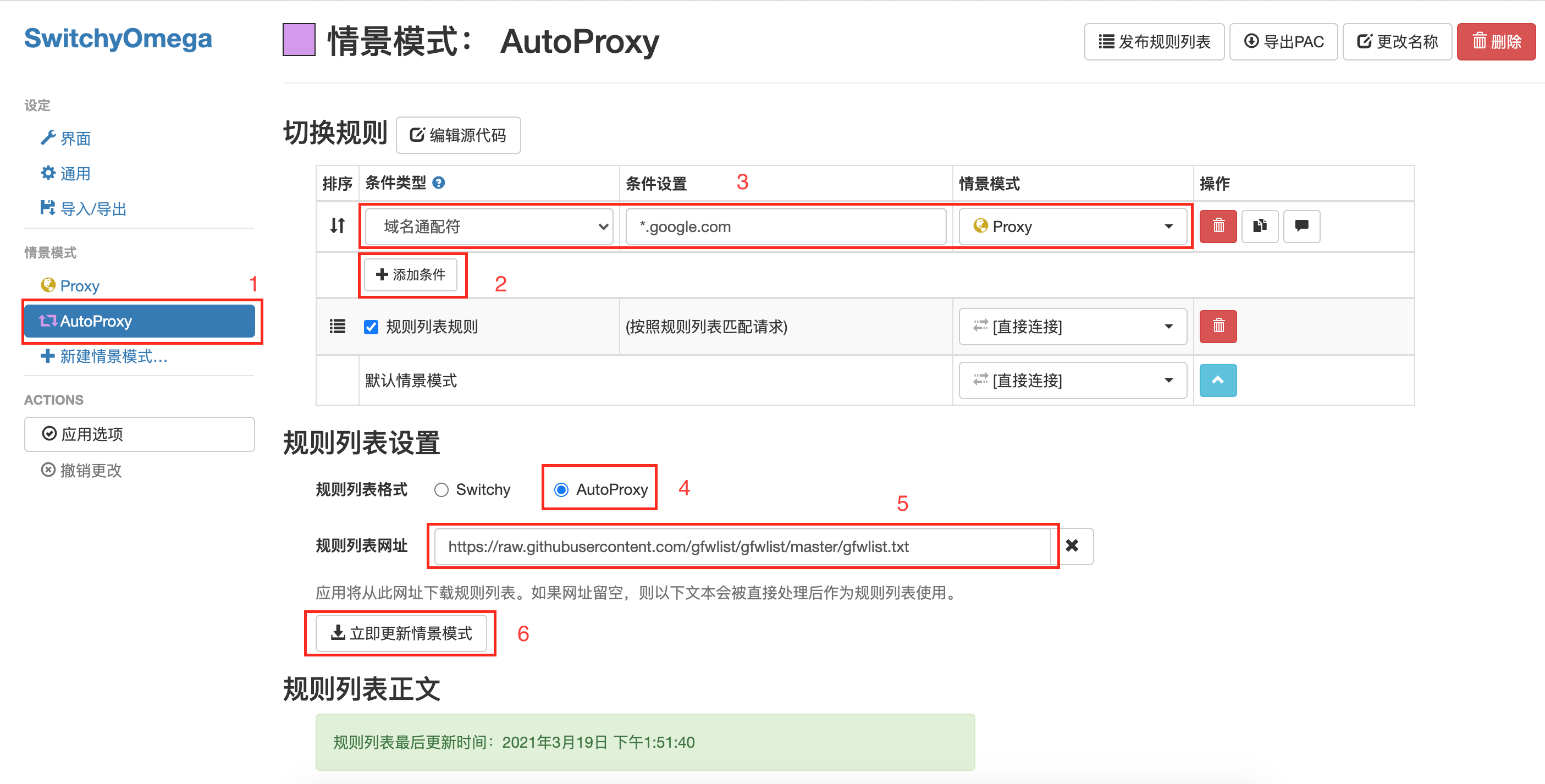 SwitchyOmega接入 - 新闻动态